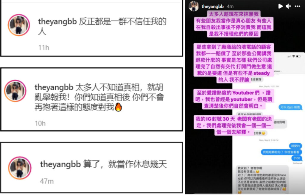 Another Scandal? Influencer Yang Bao Bei Now Accused Of iPhone Fraud ...